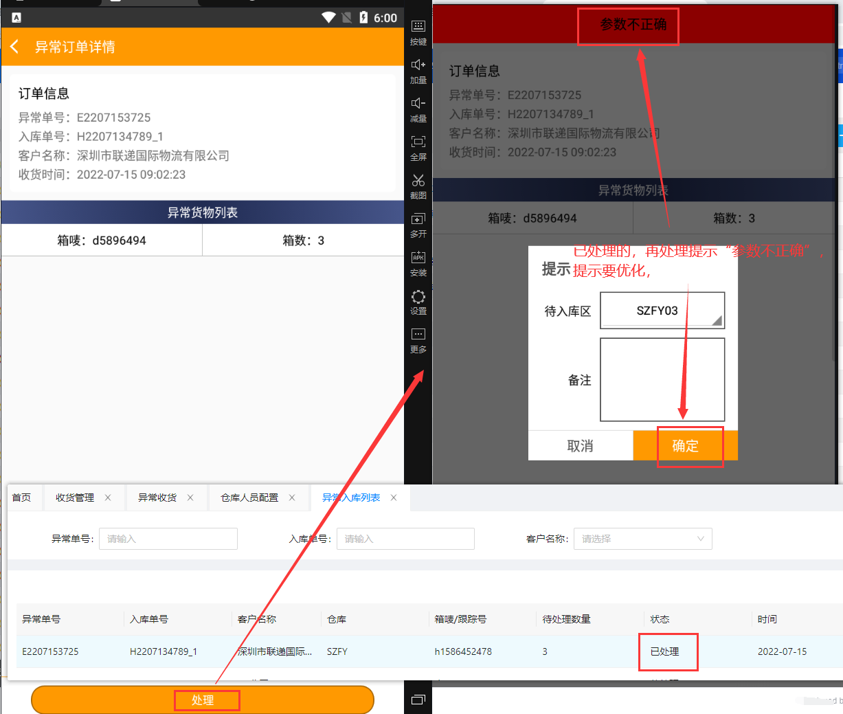 Bug 1773 【异常收货处理 Pda】已处理的,再处理提示 参数不正确”,提示要改成 该异常单已处理”,或把 处理”按钮置灰不可点击